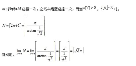 两个弹性小球碰撞次数问题 哔哩哔哩