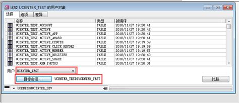 【其他】【plsql Developer】【3】对比两个数据库的表差异 Csdn博客