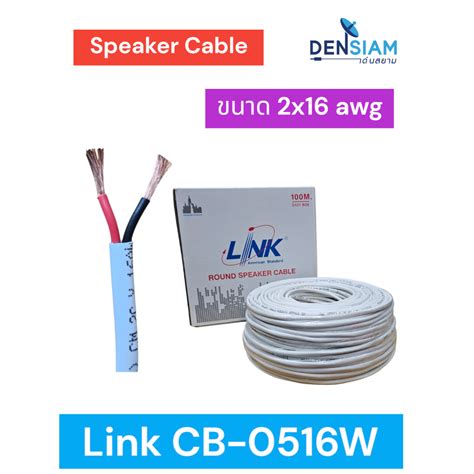 สั่งปุ๊บ ส่งปั๊บ 🚀 Link Cb 0516w สายลำโพง ขนาด 2x16 Awg ความยาว 50 เมตร 100 เมตร Shopee Thailand