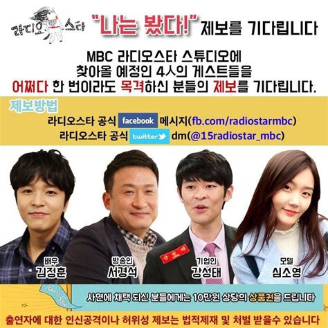 라디오스타 김정훈 서경석 강성태 심소영 출연 예정 인스티즈instiz 이슈 카테고리 라디오스타 김정훈 서경석 강성태 심소영 출연 예정 인스티즈instiz 이슈 카테고리