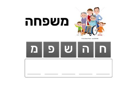 המשפחה אותיות מבולבלות היפוך אותיות