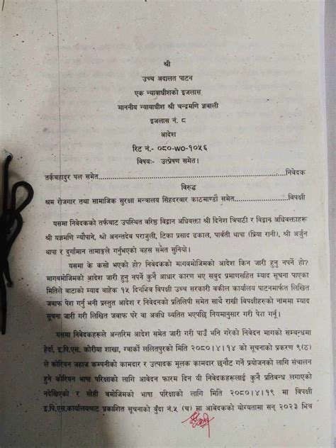 ईपीएस परीक्षाको फारम भर्न रोक नलगाउन उच्चको आदेश नेपाल टेलिभिजन