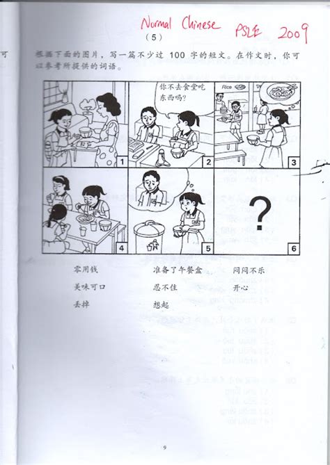Pslechinese Essayhelpme小学作文comp理解compre口试oral Trained By Ex Dj Cum Experienced Tutor优质教学材料保证成绩