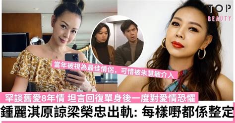 鍾麗淇罕談與梁榮忠8年情「車震」事件曾一度想補救 已無怨恨對方