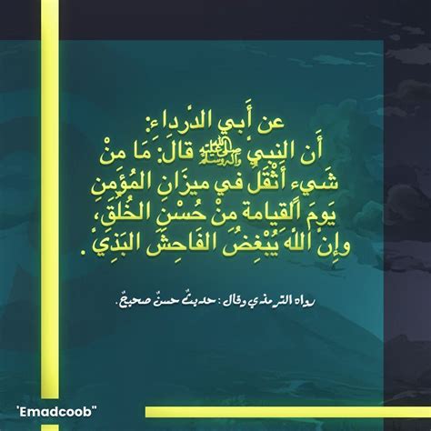 أثقل شيء في ميزان المؤمن يوم القيامة