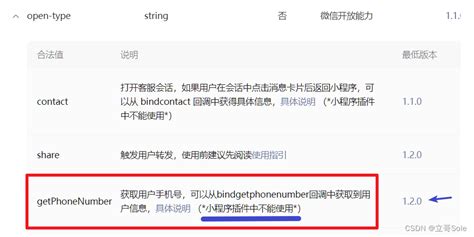 微信小程序获取手机号详细过程（新版本2212）（旧版本兼容） Csdn博客