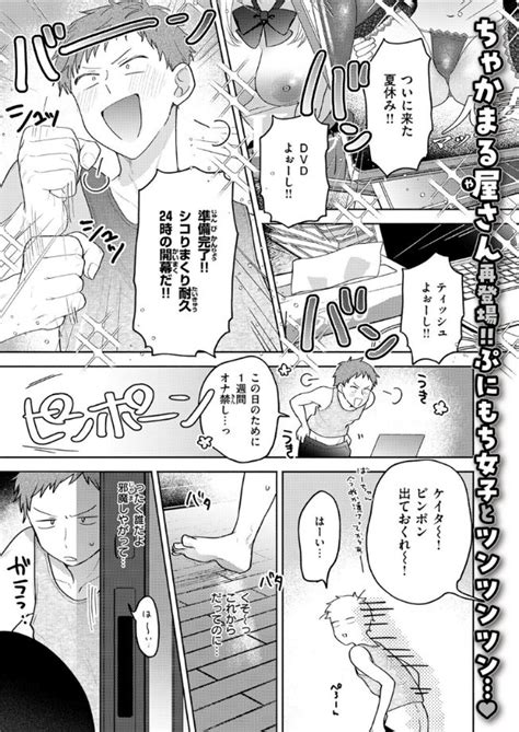 エロ漫画 気まぐれ子猫、今夜だけ？ ちゃかまる屋さん エロ漫画レッツゴー