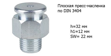 Пресс-масленки: типы и таблицы размеров