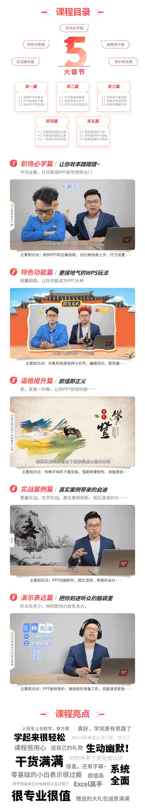 【拯救你的ppt，30天从入门到精通】 前程无忧培训学园频道