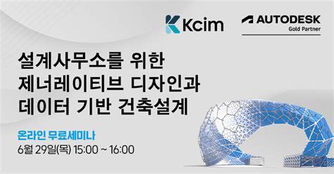 설계사무소를 위한 제너레이티브 디자인과데이터 기반 건축설계