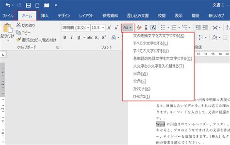 Word 2016で文字種を変換する:word 2016基本講座 Word 2016で文字種を変換する:word 2016基本講座