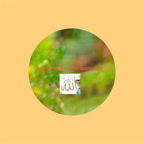 মুসলিম জীবনে জানা অজানা 009 Karimpur