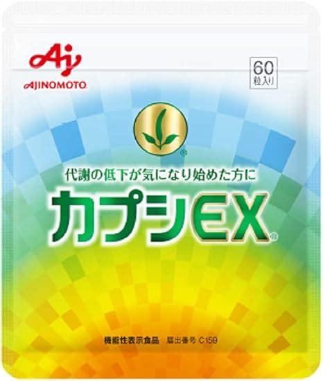 Amazon 味の素 カプシex サポート サプリメント 機能性表示食品 基礎代謝 健康食品 60粒入り 約30日分 カプシノ