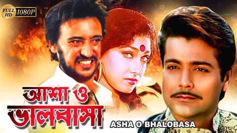 Asha O Bhalobasa Bengali Full Movie Prasenjitrituparnavictor