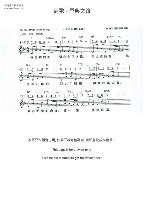 ★ 恩典之路 Pdf琴譜免費下載 香港流行鋼琴協會 ★