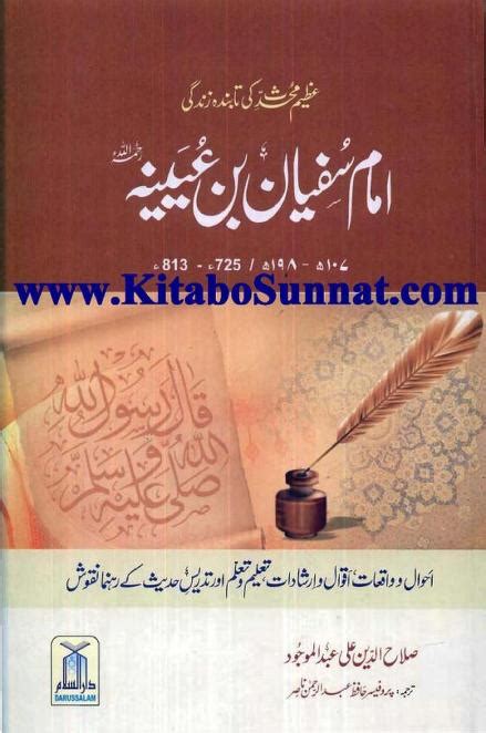 Urdu Imam Safyan Bin Uyaina H 107 197 By Salahud Din Ali Abdul