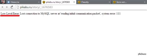 Low Level Error Пикабу