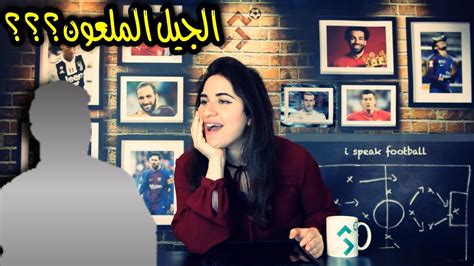 ٣٠ اسطورة كروية في ٣٠ يوم الحلقة الثالثة جان بيير بابان Youtube
