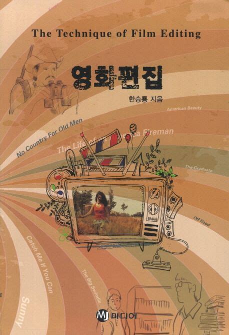 영화 편집 한승룡 교보문고