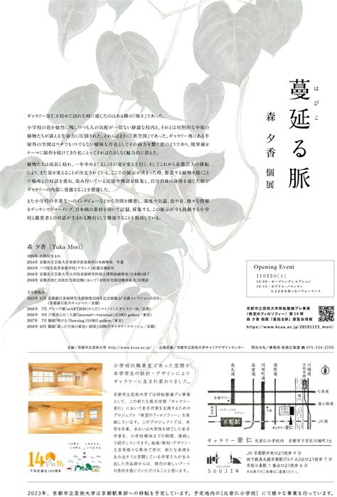 森 夕香 個展「蔓延る脈」 Loko Gallery