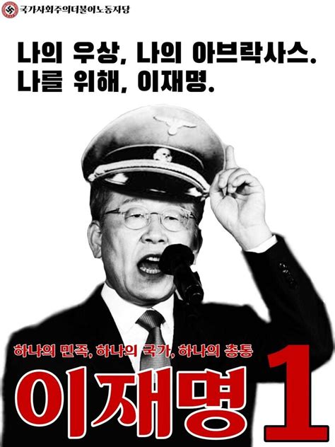 이재명 포스터 떴냐 정치시사 에펨코리아