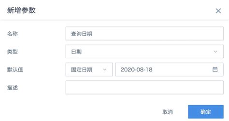 直连数据集使用全局参数教程 观远数据