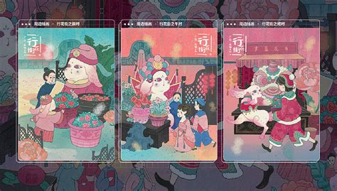 【行花街】合集 插画故事 创作思路 毕业设计非遗五仁越饼yyue 站酷zcool