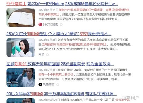 如何看待年仅 36 岁的刘秀云出任 985 大学学院院长？ 知乎