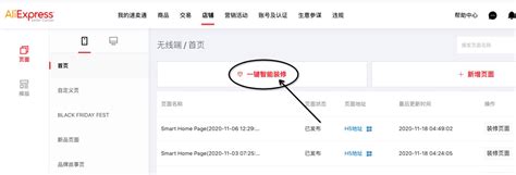 速卖通店铺装修操作指南 速卖通新手指南 出海网