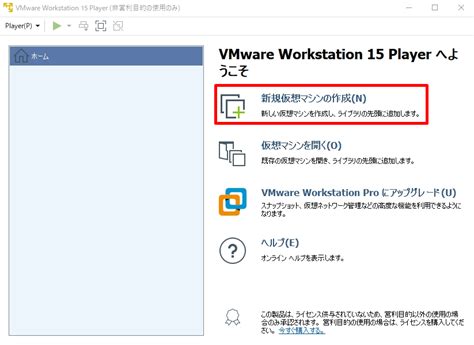 【図解】vmware Workstation Player：ubuntu Desktop 18 04 Lts 簡易インストール手順
