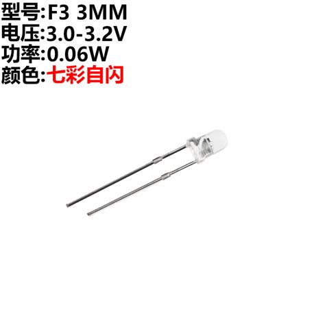 50只 Led 发光二极管 3mm 七彩慢闪发光二极管 七彩 直插虎窝淘