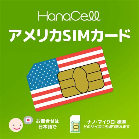 アメリカsimカードなら留学・駐在・旅行におすすめのhanacell