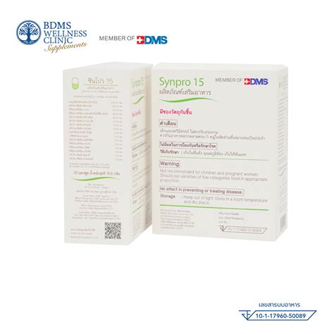 Synpro 15 ผลิตภัณณ์เสริมอาหาร โพรไบโอติกส์และพรีไบโอติกส์ Bdms