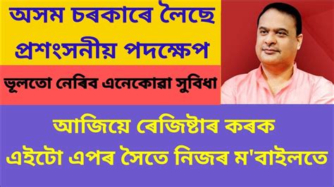 Assam Govt Launch Application Matsya Setu Youtube