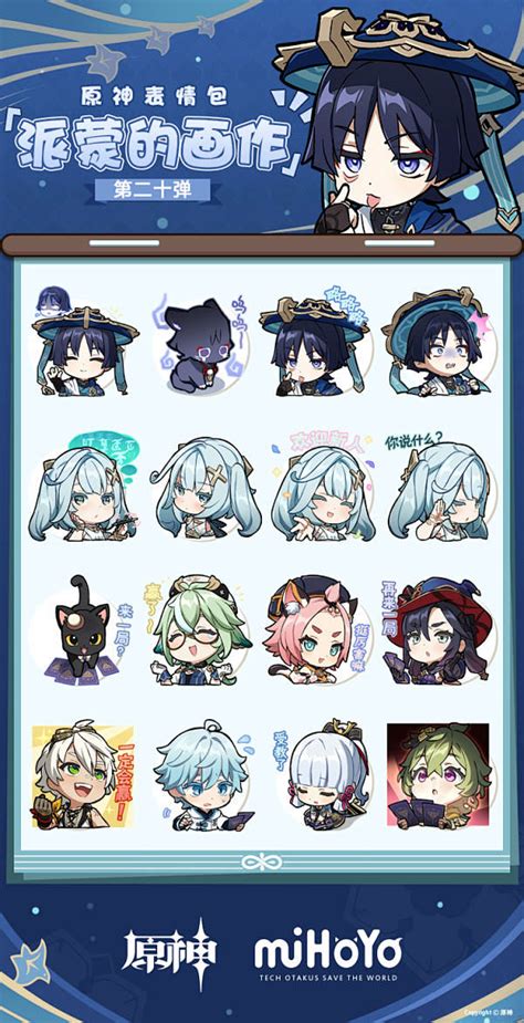 《原神》表情包「派蒙的画作第20弹」现已上线 原神社区 米游社