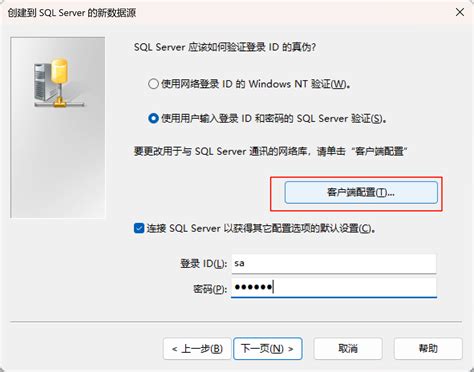 Sql Server配置odbc数据源本地和服务器详细步骤mssql脚本之家