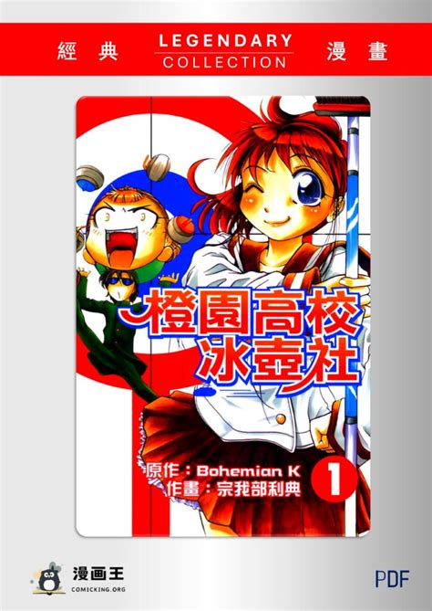 日本 2008 橙园高校冰壶社 宗我部利典 全04卷 Pdf 207g 漫画王