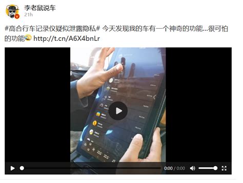 高合行车记录仪泄露车主隐私？网友：难怪特斯拉不许进医院 Edn 电子技术设计