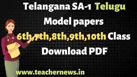 Ts Sa1 Telugu Model Question Papers With Answer Key 2024 For 6th 7th