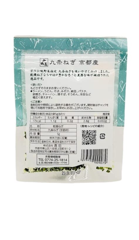 Can 山城屋 京都九條蔥 5g 金澤京太郎