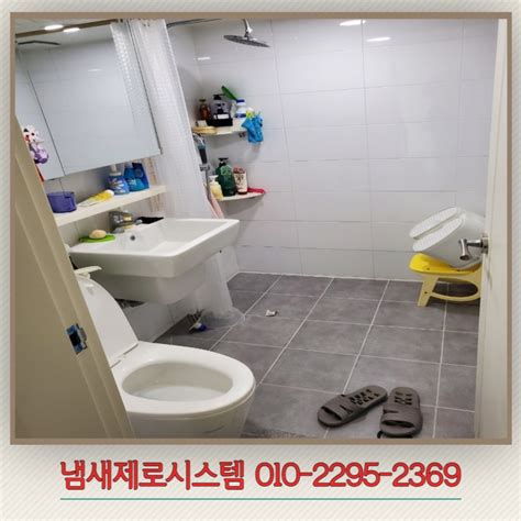 인천서구 마전동하수구악취 아파트 화장실냄새 차단 방법에 대한 해결방법양변기 정화조냄새 네이버 블로그