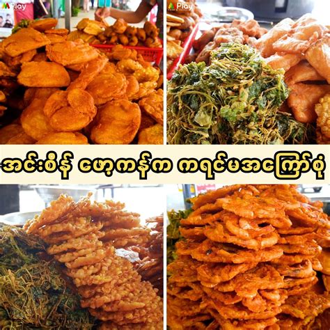 ကျောက်မြောင်းထဲက တပွဲ ၉၀၀ တန် ဇလုံထမင်း နဲ့ ငွေလဝန်း ၅၀၀ကျပ်တန် ထမင