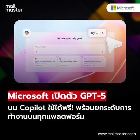 Mailmaster Microsoft อัปเกรด Copilot ด้วย Gpt 5 ใช้ได้ฟรีทุกแพลตฟอร์ม Microsoft นำ Gpt 5