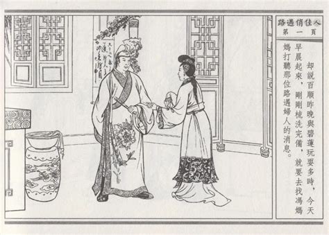 碧玉楼 三 路遇俏佳人 Page 5 Nhentai Hentai Doujinshi And Manga