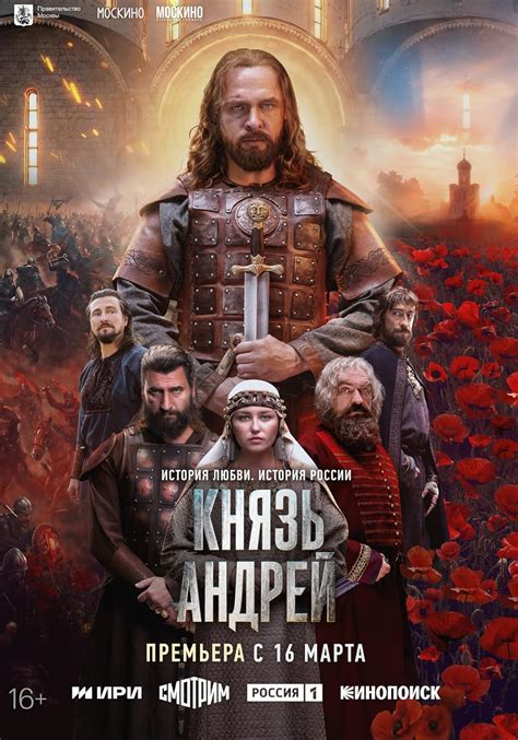 Knyaz Andrey Tv Series 2025 2026 Imdb