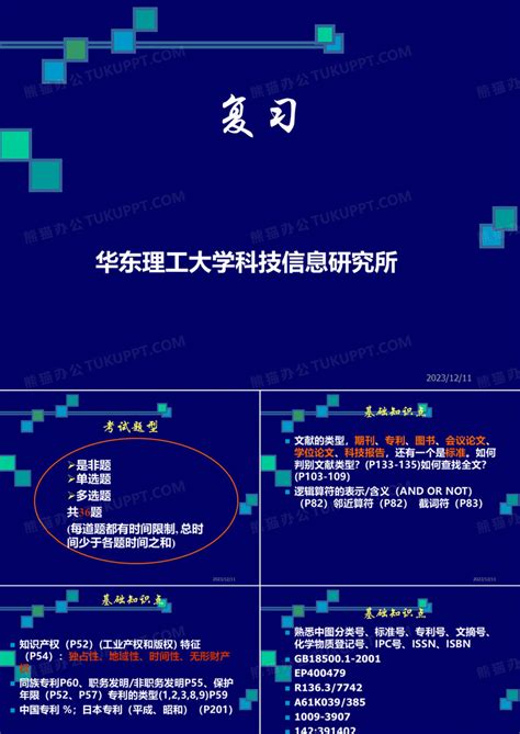 文献检索ppt模板下载编号lnjrjkmn熊猫办公