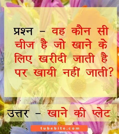 123 Funny Tricky Questions And Answers In Hindi मजेदार ट्रिकी सवाल और