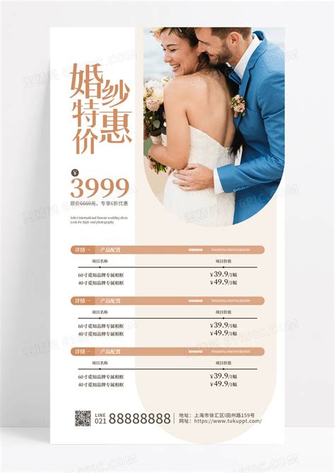 莫兰迪色简约婚纱特惠价价目表促销活动文案海报婚纱摄影图片免费下载高清png素材编号1p7u58x31图精灵