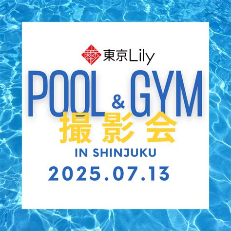 0721（月・祝）東京lily Photo Session