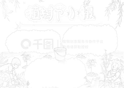 春季节日手抄报 春季卡通绿色植树造林学生植树节小报 矢量图免费下载 Psd格式 3307像素 编号39722354 千图网